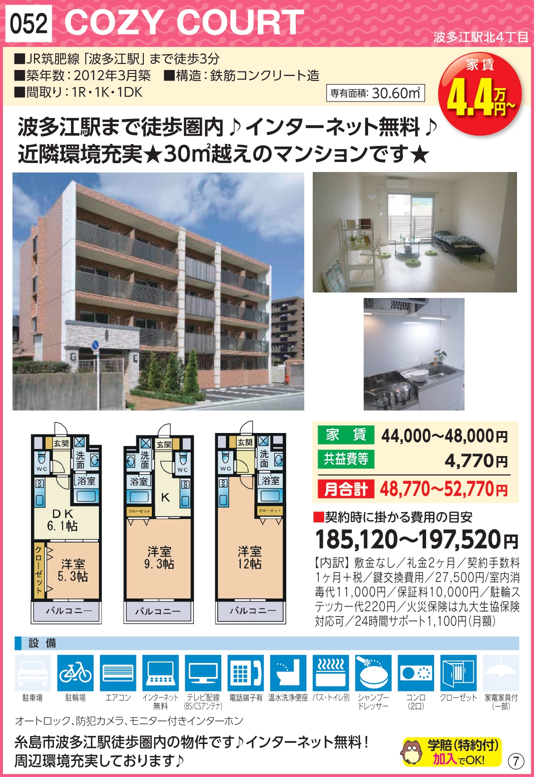 COZY COURT | 九州大学生協 住まいさがし